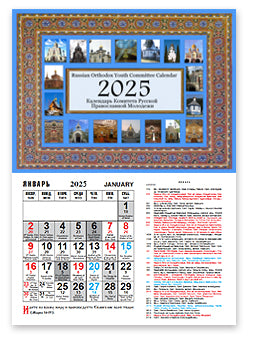 ROYC Calendar 2025 – Holy Trinity Church Supplies & Bookstore
